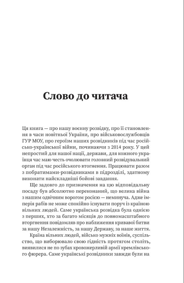 Острів ГУР. Таємниці. Операції. Війна, купити за ціною 370₴