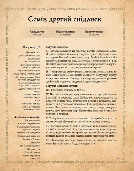 Неофіційна кулінарна книга Володаря Перснів, купити за ціною 650₴