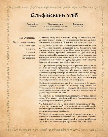 Неофіційна кулінарна книга Володаря Перснів, купити за ціною 650₴