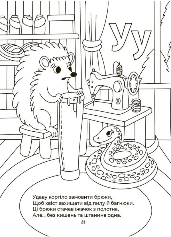 Book Читанки. Абетка-розмальовка. Кумедні вірші - Геннадій Меламед: Buy ...