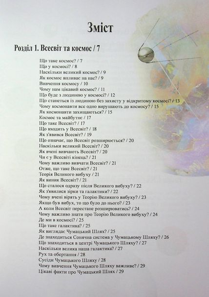 Таємниці космосу. Книга про Всесвіт, зірки і планети, Олівія Стоун ...