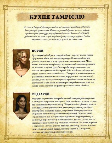The Elder Scrolls. Офіційна кулінарна книга, Челсі Монро-Кассель купити ...