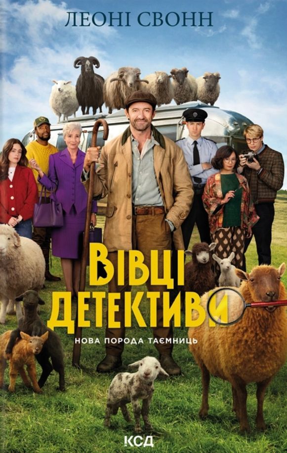 Book Вівці-детективи. Три мішки вовни. Книга 1 - : Buy the book Вівці ...
